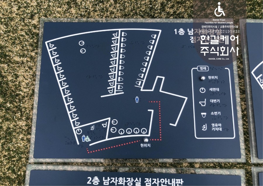 화장실촉지도 제작 평택복합휴게소 장애인 Bf인증을 위한 화장실점자종합안내도 돌출표지판 장애인편의시설 설치사례 네이버 블로그